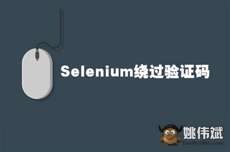 如何使用python中绕过cloudflare 姚伟斌