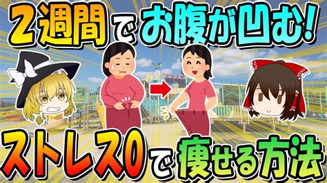 【2週間でお腹が凹む】ストレス0で内臓脂肪が落ちる最高の食べ方 Youtube
