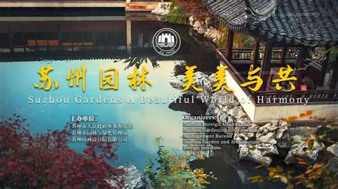 苏州市人民政府外事办公室