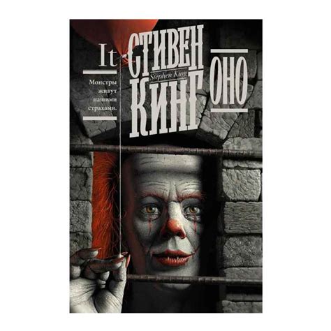 Стивен Кинг Оно