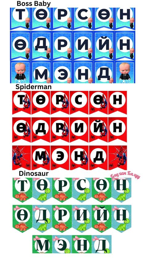 Бяцхан Бялуу Хүүхдийн төрсөн өдрийн цаасан чимэглэл