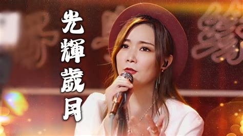 亮聲open 翻唱 Beyond《光輝歲月》 Youtube