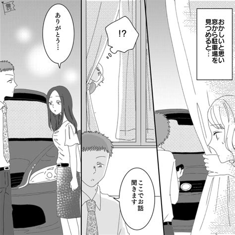 夜11時夫「早く行かないと！」妻「どこに行くの？」帰宅した途端に“車の鍵”を持って外出！？→窓の外には乗車する【夫と見知らぬ女性】の姿が