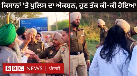 Farmers ਤੇ ਪੰਜਾਬ ਪੁਲਿਸ ਦਾ ਐਕਸ਼ਨ ਪੰਧੇਰ ਤੇ ਡੱਲੇਵਾਲ ਸਮੇਤ ਕਈ ਕਿਸਾਨ ਆਗੂ