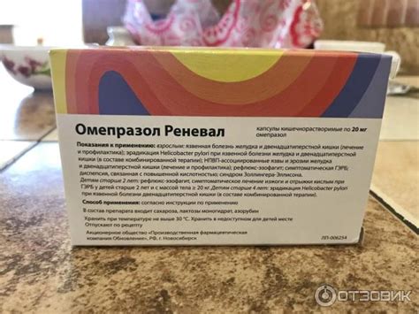 Отзыв о Препарат Реневал Омепразол | Изжога, изжога, перейди с меня на ...