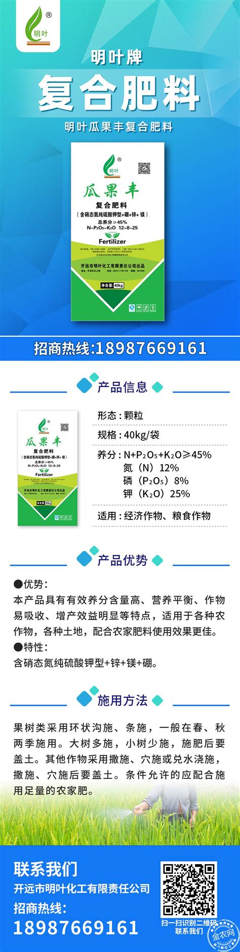 明叶复合肥料（瓜果丰）农资化肥复合肥复混肥中肥网报价中心