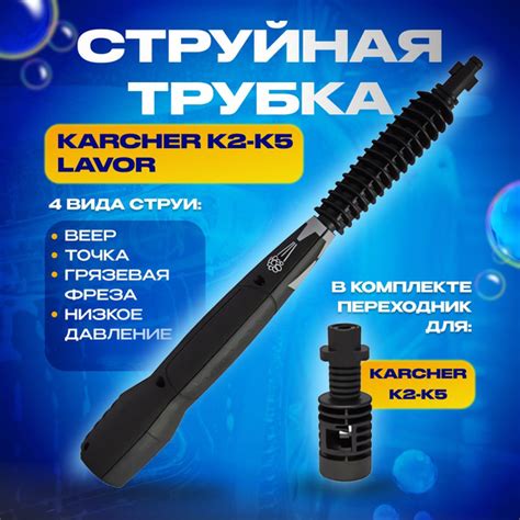 Струйная трубка 4 в 1 для минимойки Karcher - купить в интернет ...