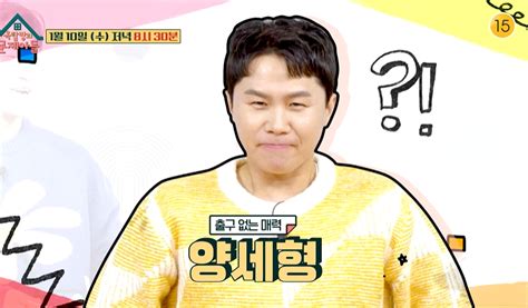 옥탑방의 문제아들 양세형은 개그맨이자 시인이자 효자이며 또한 아너 소사이어티 멤버 스타연예 Kbs연예