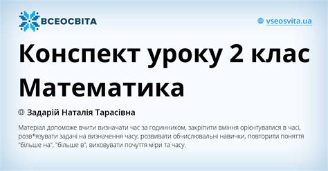 Конспект уроку 2 клас Математика Конспект Математика