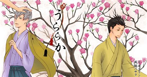 戦国basara 【春コミ新刊①】 ぷー子のマンガ 家三 家三祭 Haruコミ Pixiv