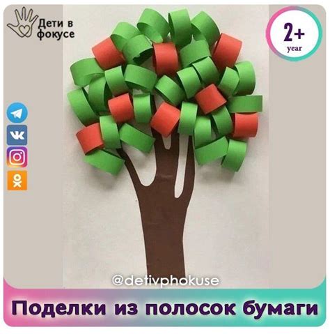 Поделки из полосок бумаги | Classroom crafts, Preschool crafts, Fall ...