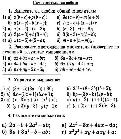 Проверочная работа по алгебре на тему Разложение на множители способом