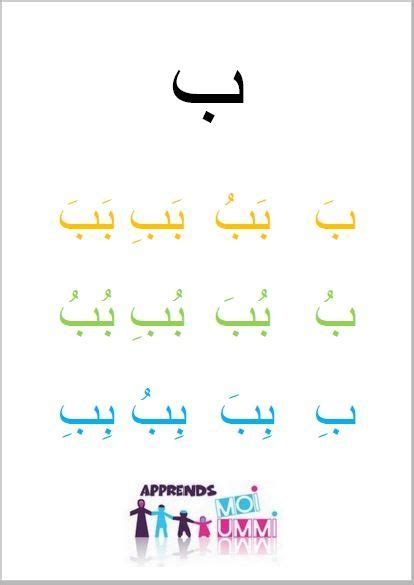Apprendre à lire l arabe simplement pour les petits Apprendre l arabe