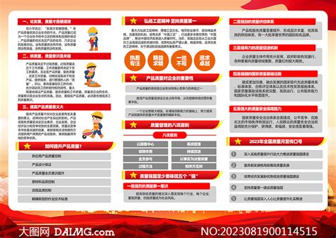 2023年全国质量月宣传折页PSD素材 大图网图片素材