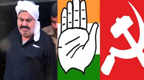 अतीक हत्याकांड पर तेज हुई सियासत कांग्रेस टीएमसी माकपा समेत कई दलों