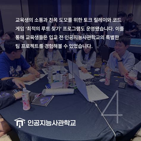 인공지능사관학교