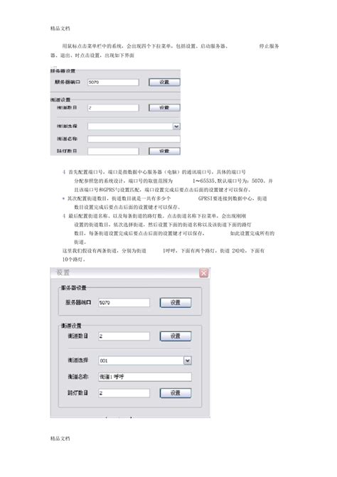 LED路灯远程控制系统使用说明演示教学