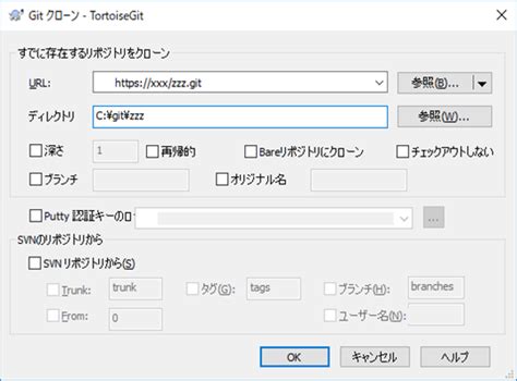 TortoiseGit リモートリポジトリをローカルにクローンする ぱそまき