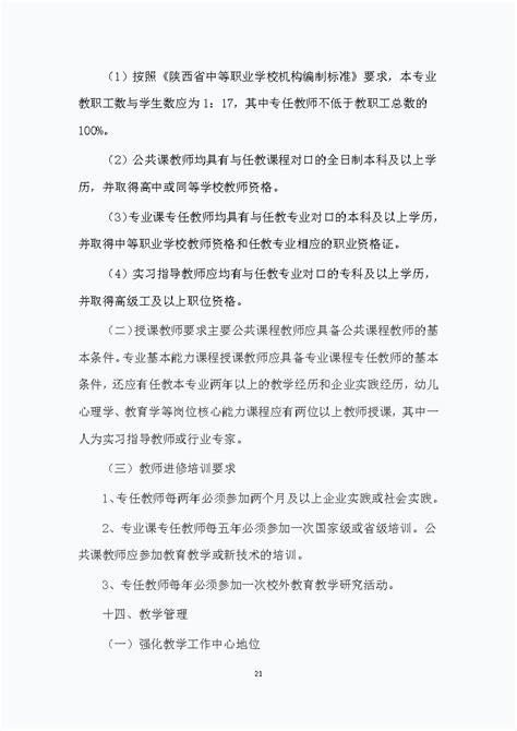 幼儿保育专业人才培养方案 人才培养方案 专业建设 宝鸡市陈仓区职业教育中心