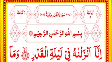 Surah Al Qadr Surah Qadr With HD Arabic Text Beautiful Quran Recitation Hafiz BarakatUllah