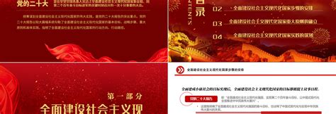2022全面建设社会主义现代化国家的行动纲领ppt大气党建风党员干部学习教育专题党课党建课件 Ppt模板 工图网