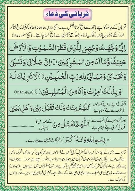 Janwar Zibah Karne Ki Dua Zabah Karne Ki Dua Qurbani Ka Tariqa