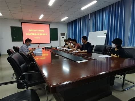 物理与电子工程学院召开2022届贷款毕业生诚信教育会