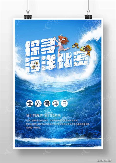原创世界海洋日宣传海报图片下载红动中国