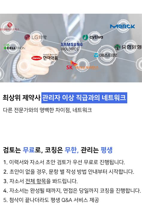 바이오 제약 전문 자소서 작성법 및 첨삭 면접컨설팅 크몽