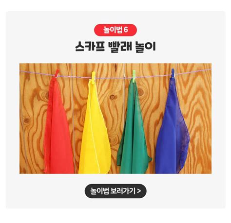 차이의 무지개 스카프 놀이 Clothes Clothes Hanger Hanger