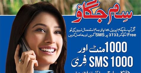 Warid Sim Jagao Offer 1000 Free Mins And 1000 SMS Cellular Pak