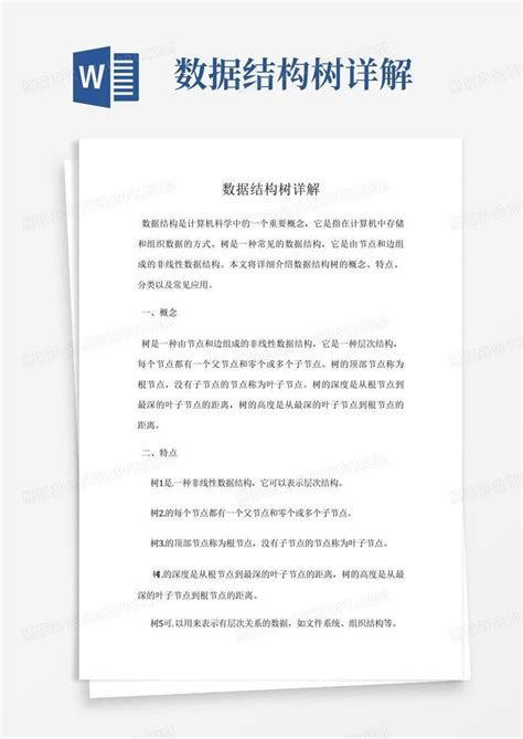 数据结构树详解word模板下载编号lyrdzxrp熊猫办公