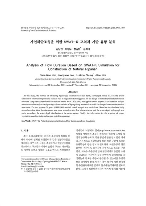 자연하안조성을 위한 Swat K 모의치 기반 유황 분석 Koreascholar
