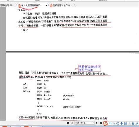 C语言的变量和汇编中的伪指令，伪指令 尤其equ Dw Db微机和单片机中的作用稍微不同，但是规则机制相同微机原理中的汇编指令和伪指令是