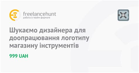 Ищем дизайнера для доработки логотипа магазина инструментов • фриланс работа для специалиста
