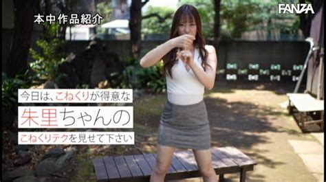 欲しがりお姉さんがチ ポがバカになるまでこねくり回しptom中出し性交 美谷朱里 Post1【無料av動画】