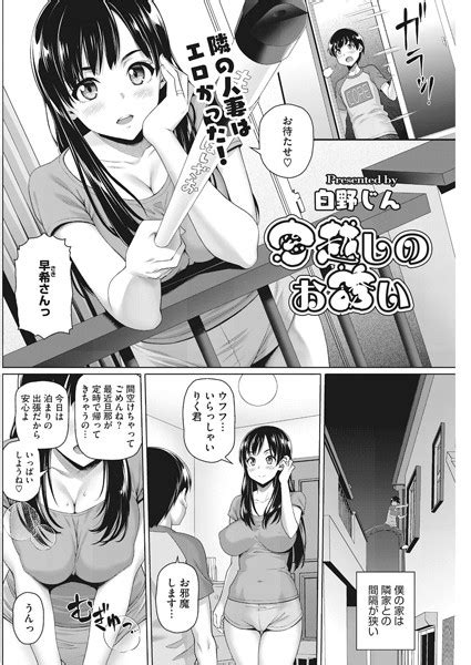 隣人エロ漫画隣に住んでる少年を招いてエッチな手ほどきをしてる女がヤバいエロ漫画無料大全集