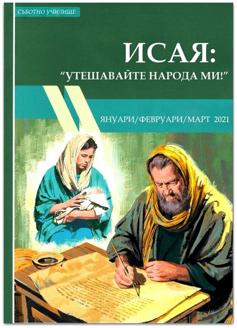 ИСАЯ Църква на Адвентисти от Седмия Ден Разград