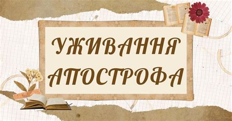 📋 Уживання апострофа 5 клас Тест на 12 запитань Українська мова
