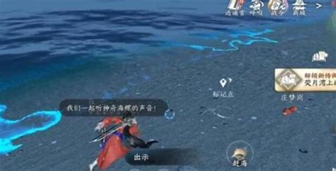 逆水寒手游神奇海螺攻略 人间传闻神奇海螺图文攻略 CC手游网