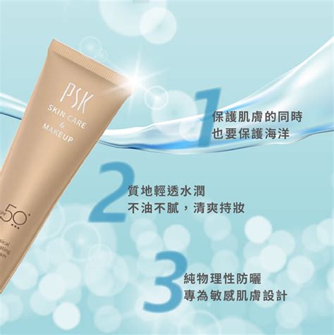 Psk 純物理全能潤色隔離霜 Spf50 ★★★ 35ml｜無添加酒精、香精 敏感肌首選
