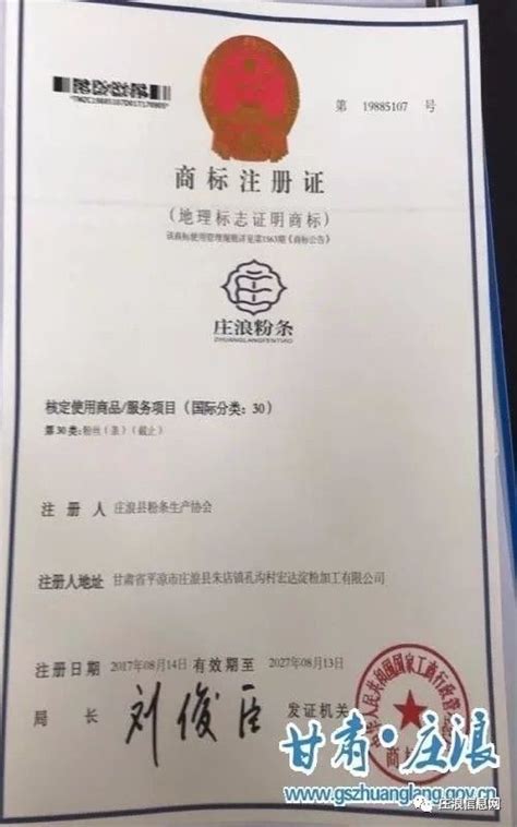 喜讯 庄浪粉条 商标注册成功庄浪人转起来