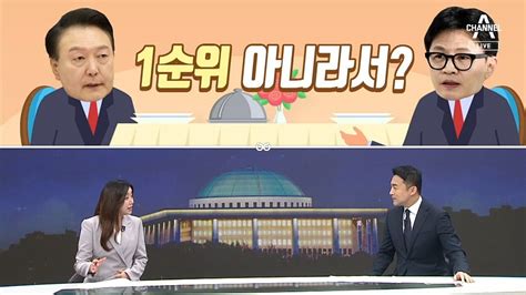 여랑야랑 윤 대통령·한동훈 1순위 아니라서 낙선자의 쓴소리 ‘김건희 여사 특별법 의제 충돌 네이버 Tv