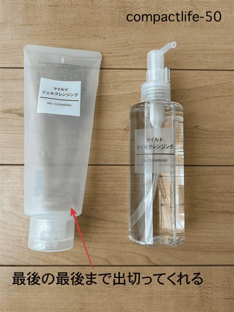 無印良品】シニアが使って意外と良かったジェルクレンジングと保湿洗顔フォーム