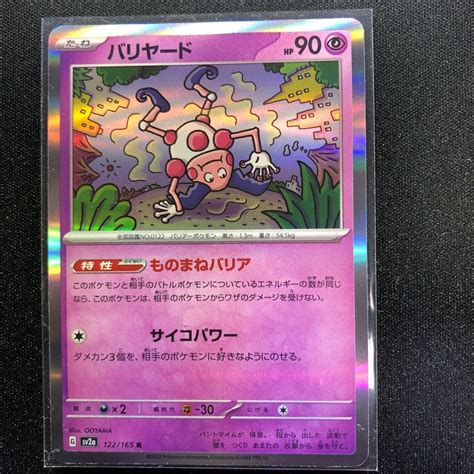 Yahooオークション ポケモンカード151 バリヤードrカード122165 R