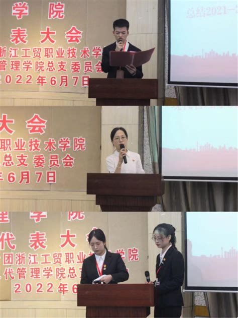 现代管理学院举行第三次学生代表大会 浙江工贸学院现代管理学院