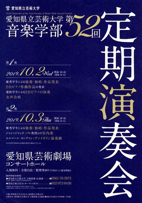 愛知県立芸術大学音楽学部第52回定期演奏会【終了しました】 音楽科器楽専攻弦楽器コース 音楽研究科弦楽器領域 ≪ 愛知県立芸術大学