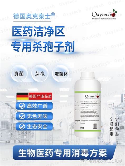 洁净区杀孢子剂是什么？与一般消毒剂的区别 知乎