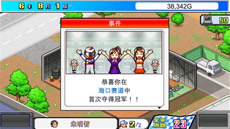 Grand Prix Story