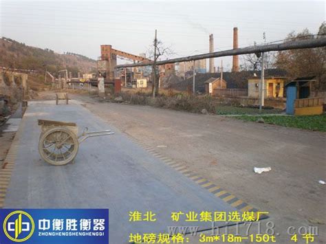马鞍山地磅 电子衡器 维库仪器仪表网